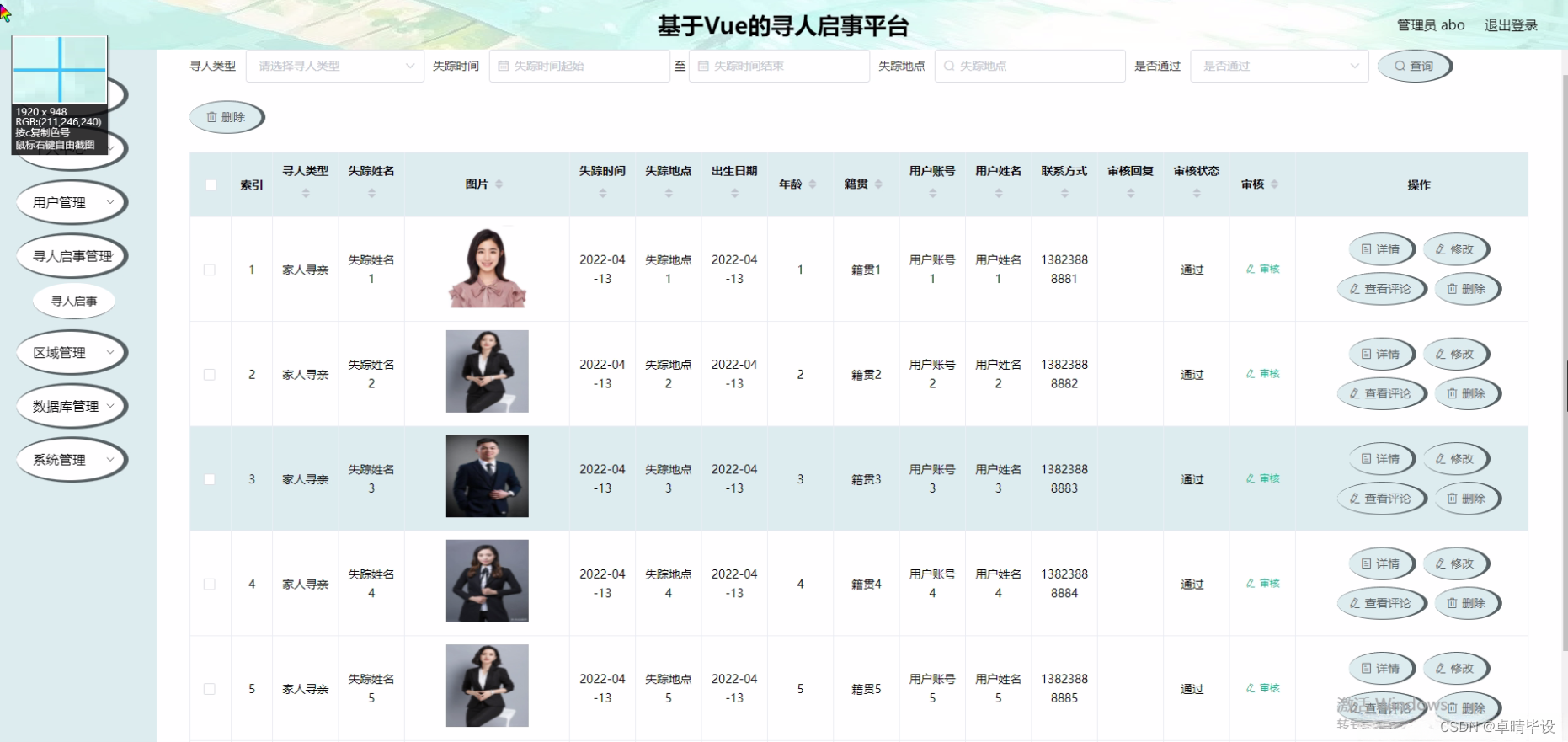 Springbootjavaphpnodepython基于vue的寻人启事平台【计算机毕设】 Csdn博客