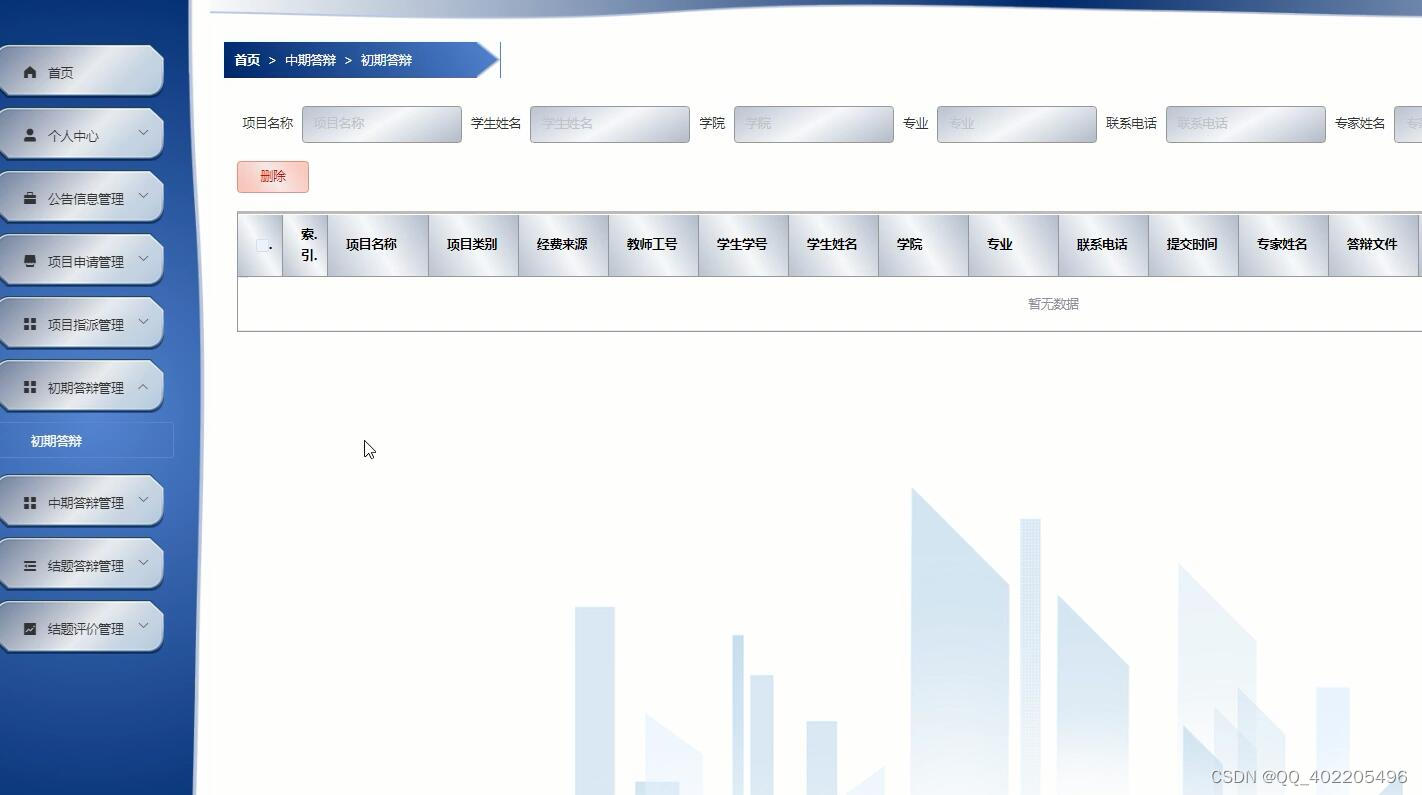 毕业设计vuejselementuinodejs项目评审答辩管理系统nodejs Vuejs Csdn博客