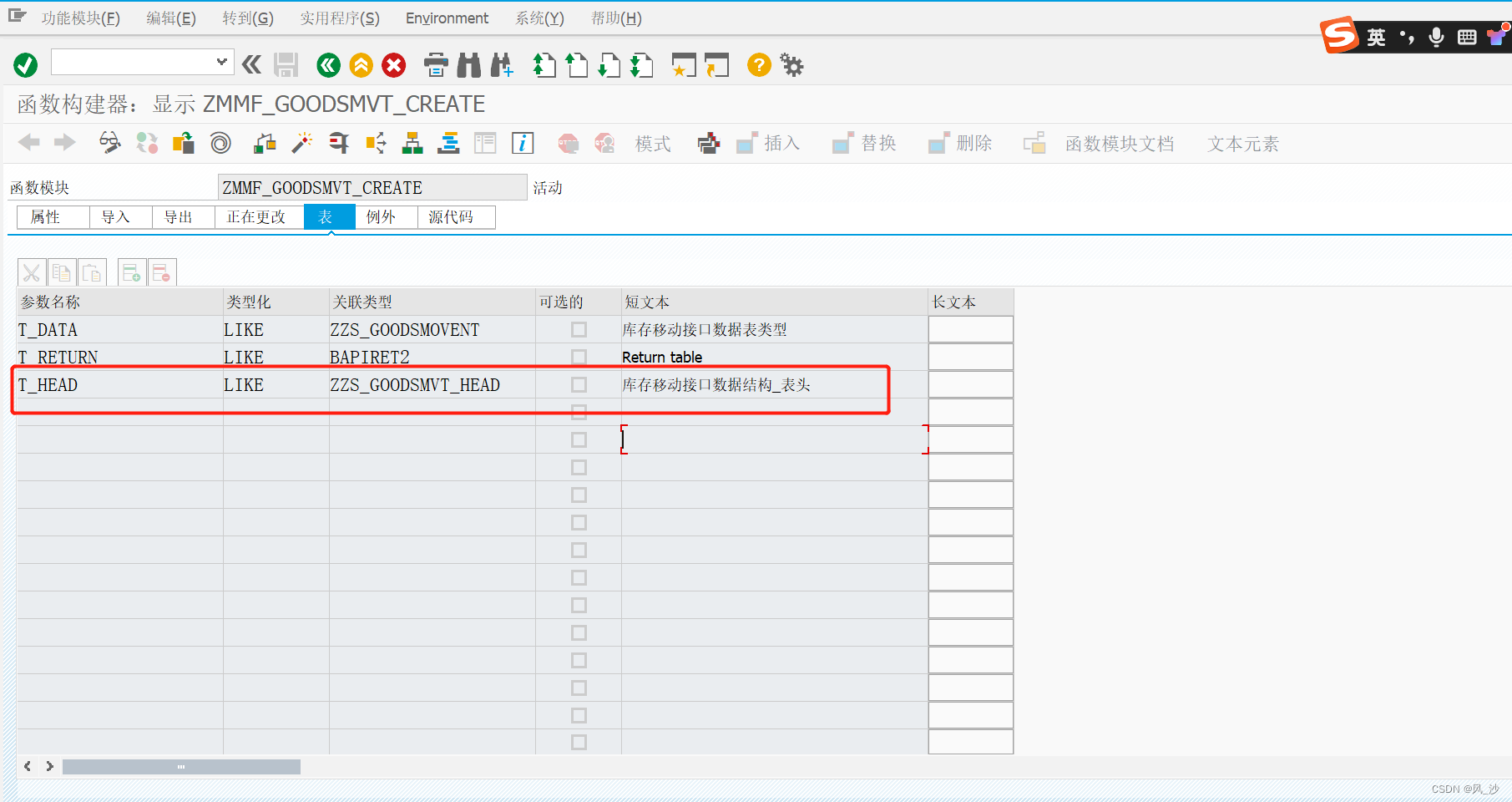 SAP_ABAP模块-记录第三方通过Webservice调用SAP接口时的问题_SAP行业智慧与技巧宝典-CSDN专栏