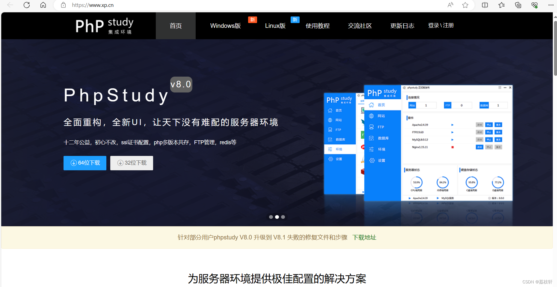 Phpstuday的安装与下载-CSDN博客