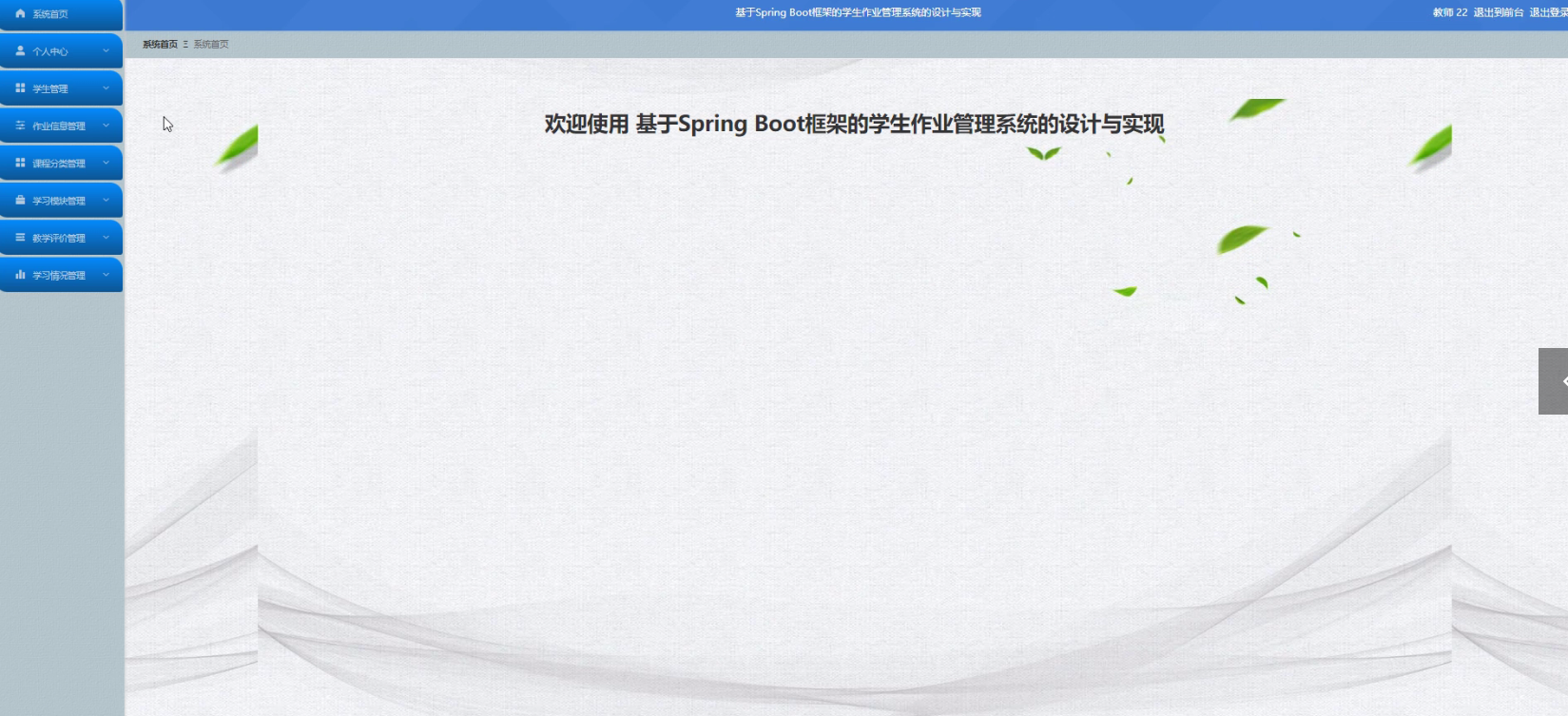 基于springboot课程学生作业管理系统的设计和实现源码lw调试文档基于springboot的作业管理系统的设计与实现源码 Csdn博客