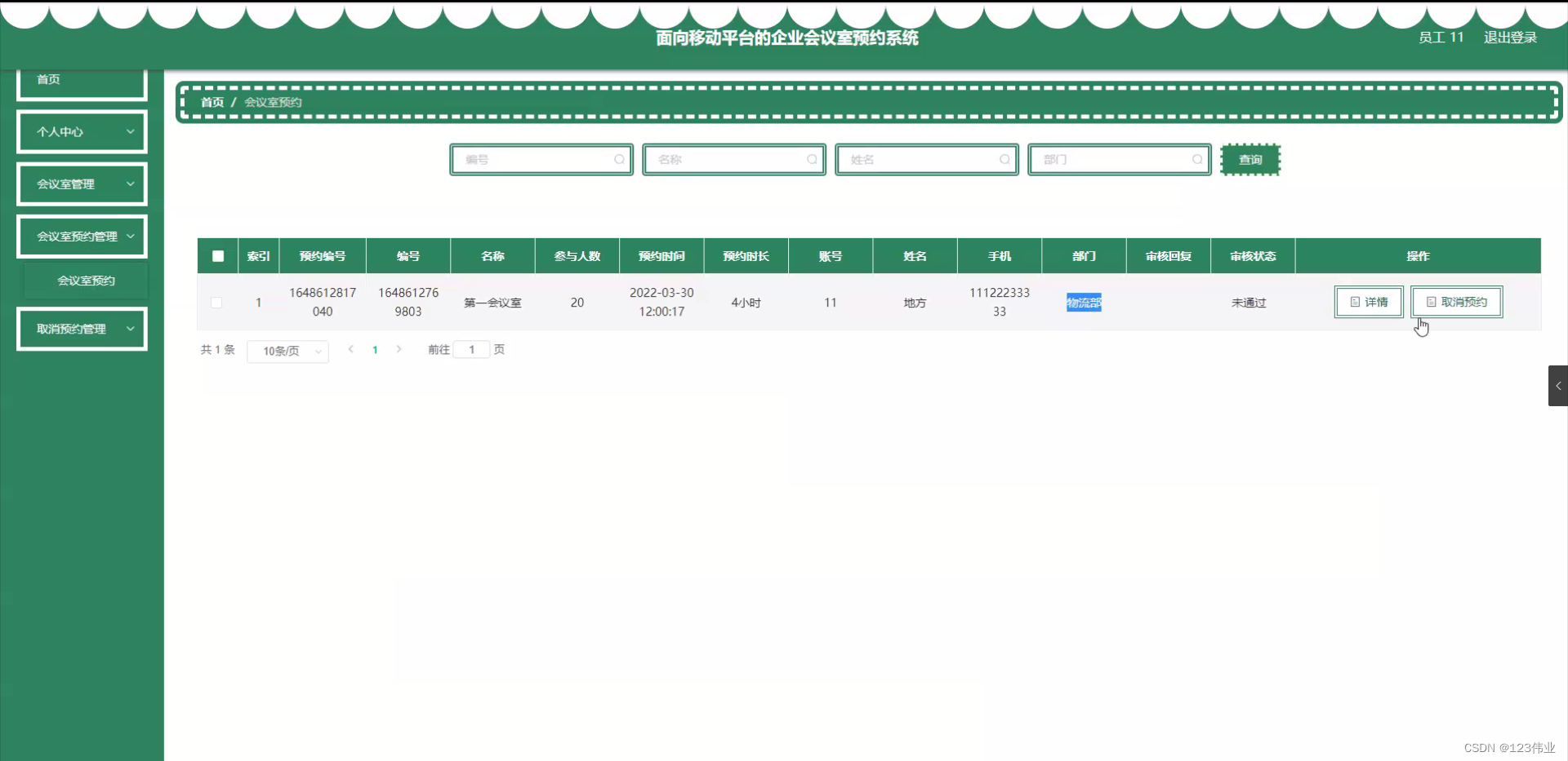 ssm毕设项目企业会议室预约系统的设计与实现3j969（java+VUE+Mybatis+Maven+Mysql+sprnig）_会议室预约管理系统的设计与实现-CSDN博客