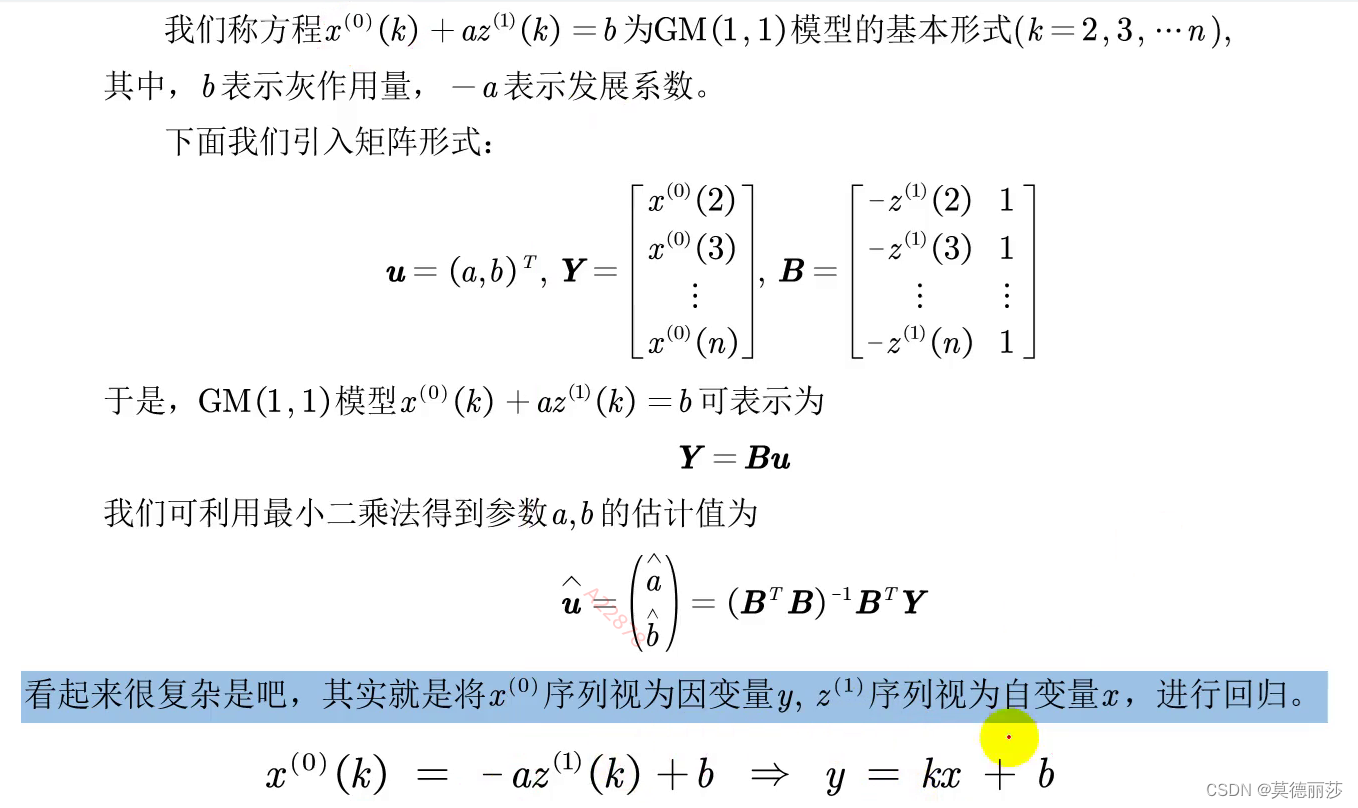 灰色预测GM11模型-CSDN博客