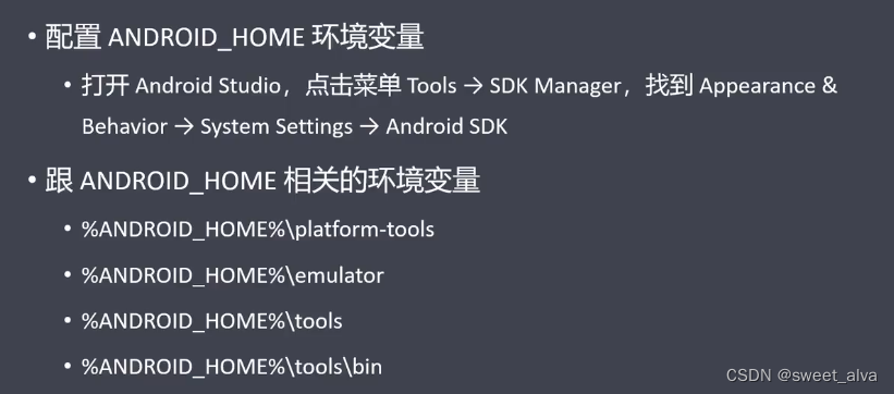基础环境搭建及安卓、ios环境搭建_配置安卓环境-CSDN博客
