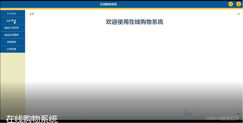 java/jsp/ssm在线购物系统【2024年毕设】-CSDN博客