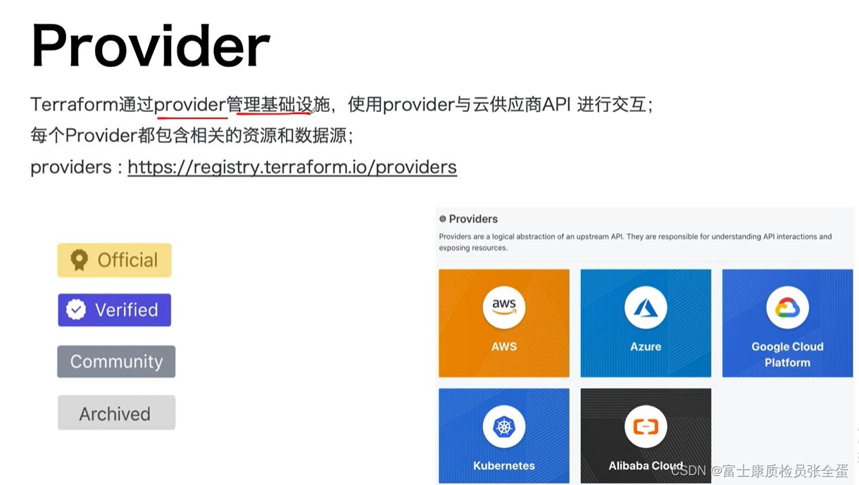Terraform 语法 provider插件_terraform provider-CSDN博客