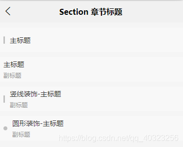 uniapp组件-Section章节标题_uni-section-CSDN博客