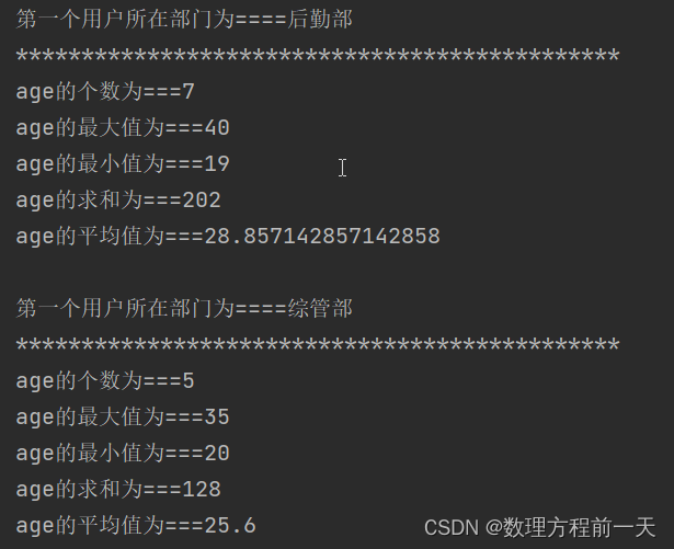 Java8 Stream 一行代码实现数据分组统计、排序、最大值、最小值、平均值、总数、合计java8 Stream自定义分组求和并