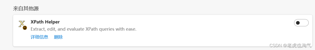 Xpath Helper 在新版Edge中的安装及解决快捷键冲突问题_xpath helper edge-CSDN博客