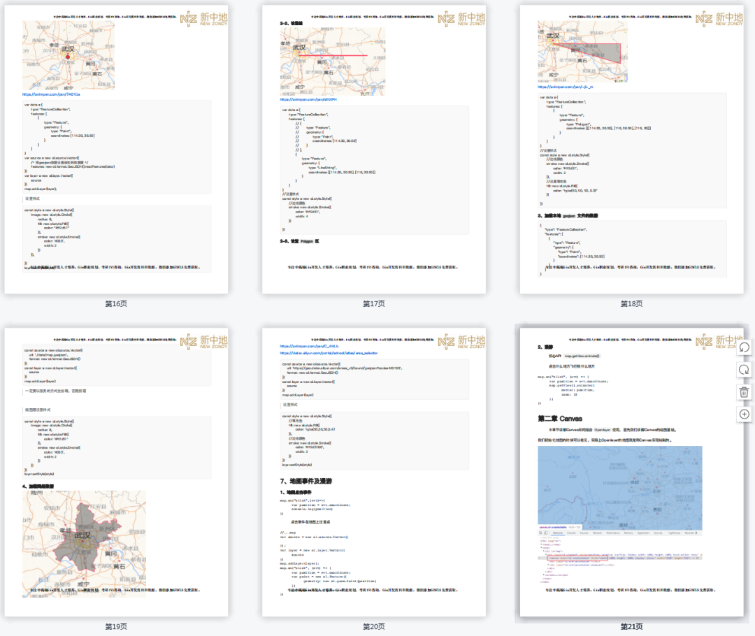 【GIS开发小课堂】WebGIS开发必学开源框架Openlayers，附赠视频教程、电子书、笔记源码_webgis开发技能-CSDN博客