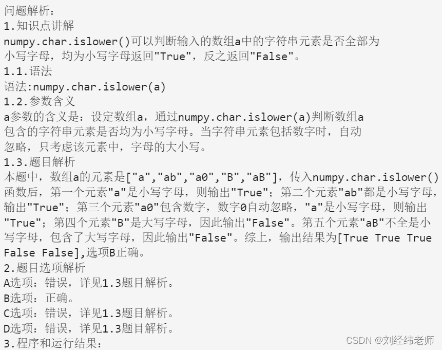 判断数组内字符串元素是否均为小写字母numpy.char.islower()方法-CSDN博客