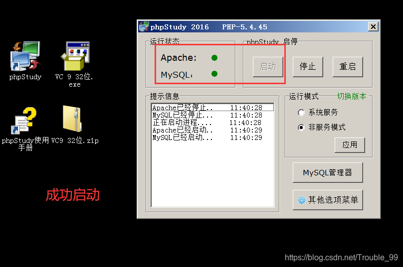 phpstudy 2016 版本的安装缺少VC9的运行库如何下载，解决!_vc9运行库下载-CSDN博客