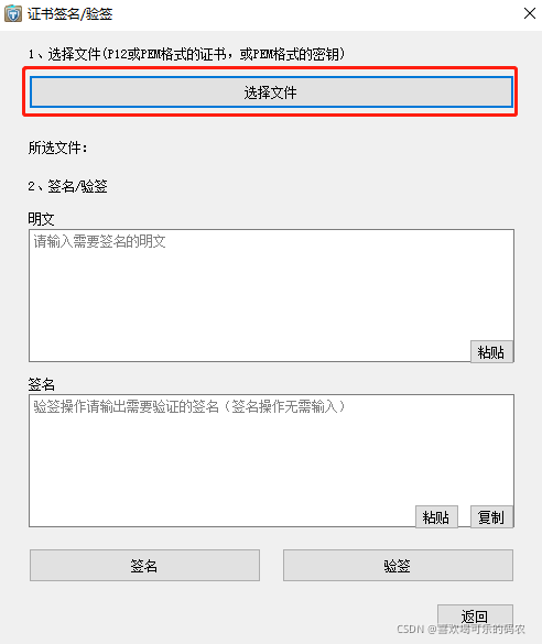 Java微信支付APIV3密钥生成全过程-CSDN博客