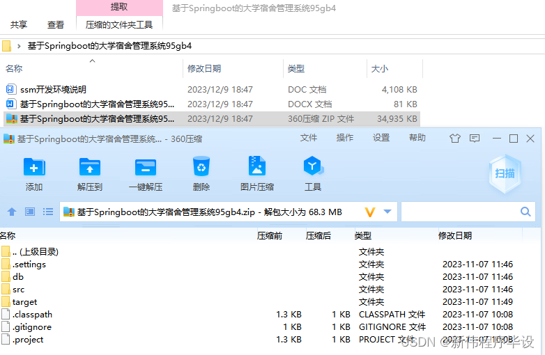 Java计算机毕业设计基于springboot的大学宿舍管理系统（附源码springboot开题论文）基于spring Boot的宿舍