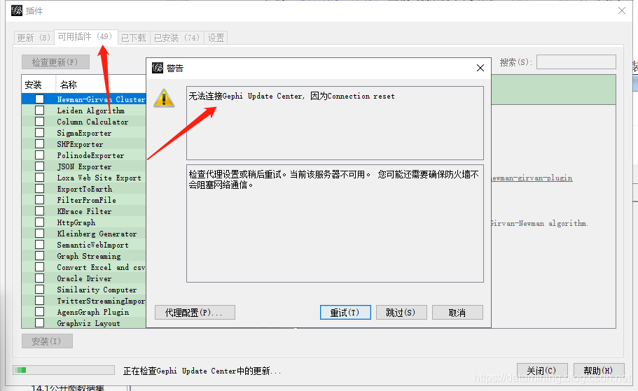 JanusGraph： 可视化 Gephi 插件安装_gephi插件更新无法连接-CSDN博客