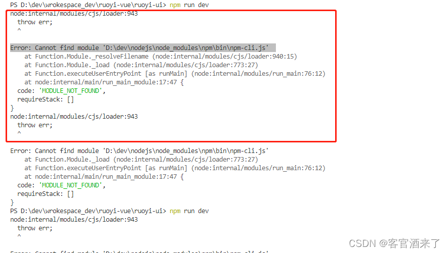 npm run dev 报错找不到npm-cli.js_npm-cli.js run dev-CSDN博客
