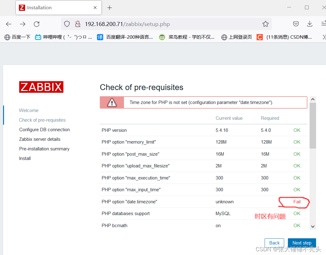 监控服务器搭建过程中PHP option“date.timezone”为Fail解决办法_php option "date.timezone-CSDN博客