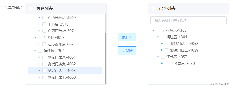 El Tree Transfer树形穿梭框组件使用 Csdn博客