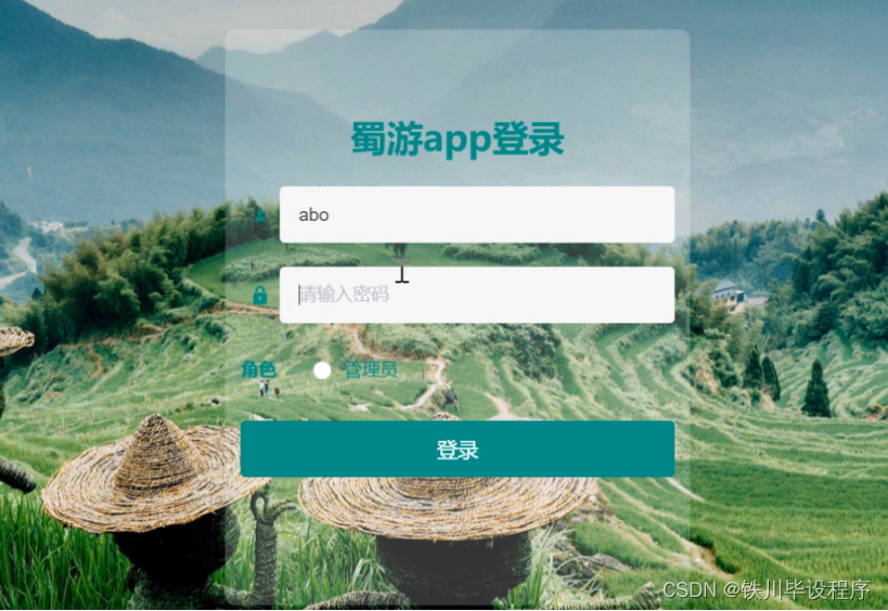 java/php/net/python蜀游app【2024年毕设】-CSDN博客