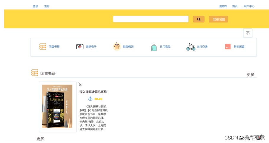 基于django(pythonsql)的校园二手交易系统设计与实现(完整程序开题报告论文)python Django 二手交易 开源