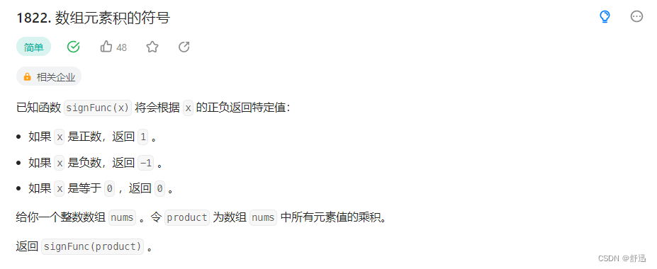 LeetCode·每日一题·1822.数组元素积的符号·模拟_数组元素积的符号 不用考虑溢出吗-CSDN博客