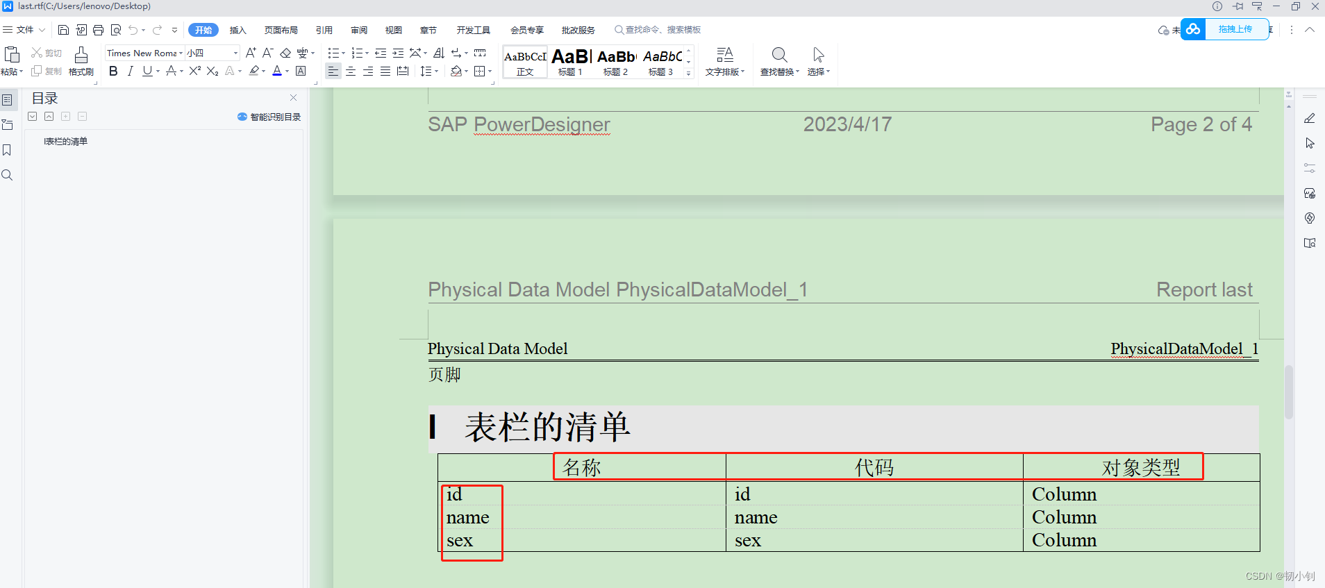 通过数据库逆向生成表和属性word文档(PDMan/PowerDesigner)及遇到问题记录_pdman导出数据库word-CSDN博客