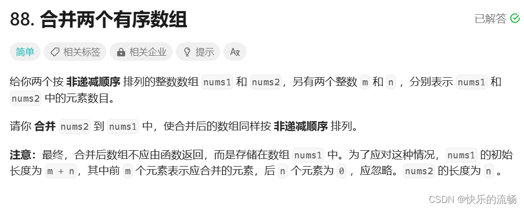 88.合并两个有序数组（LeetCode）_88. 合并两个有序数组-CSDN博客