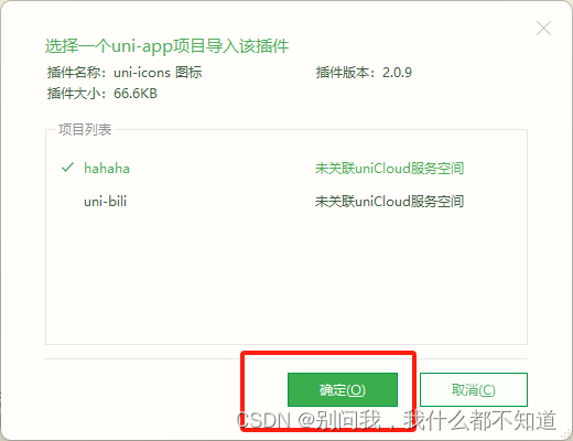 uniapp的配置和使用_uniapp 端口-CSDN博客