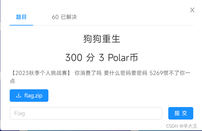 polarD&N2023秋季个人挑战赛MISC_polarctf ez签到-CSDN博客