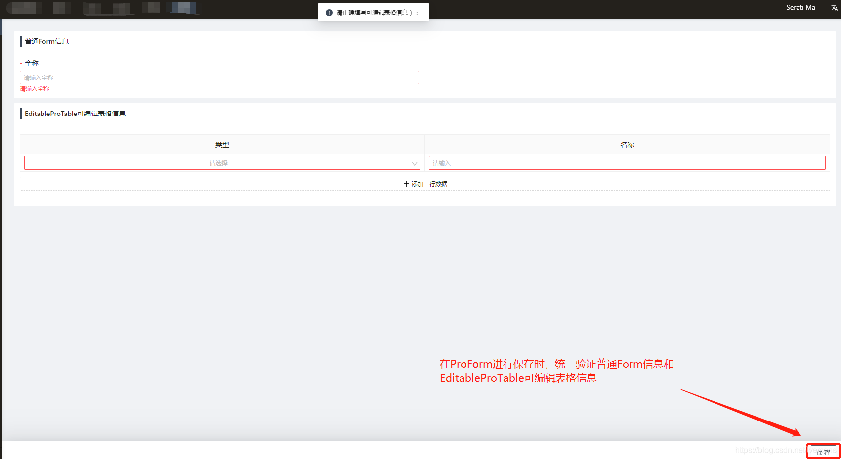 Ant-Design-Pro中：EditableProTable在ProForm保存时一并验证EditableProTable中每条数据的规则是否满足_editableprotable 整个 ...