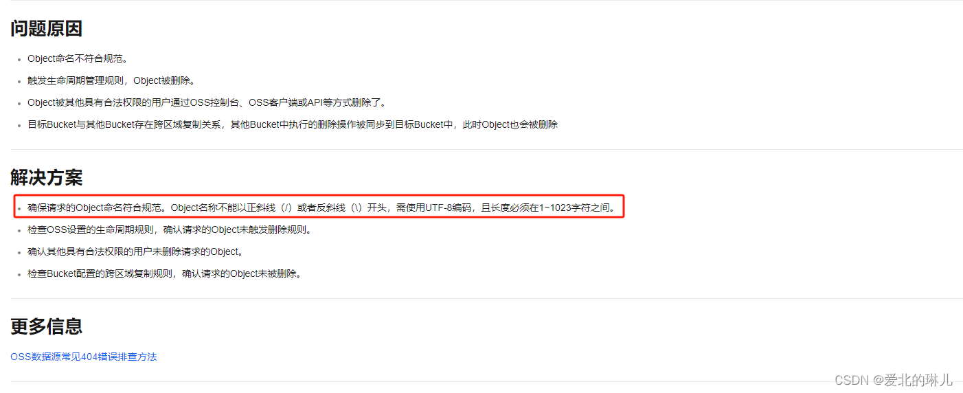 阿里云oss对象存储器复制文件报错“NoSuchKey....”_oss nosuchkey-CSDN博客
