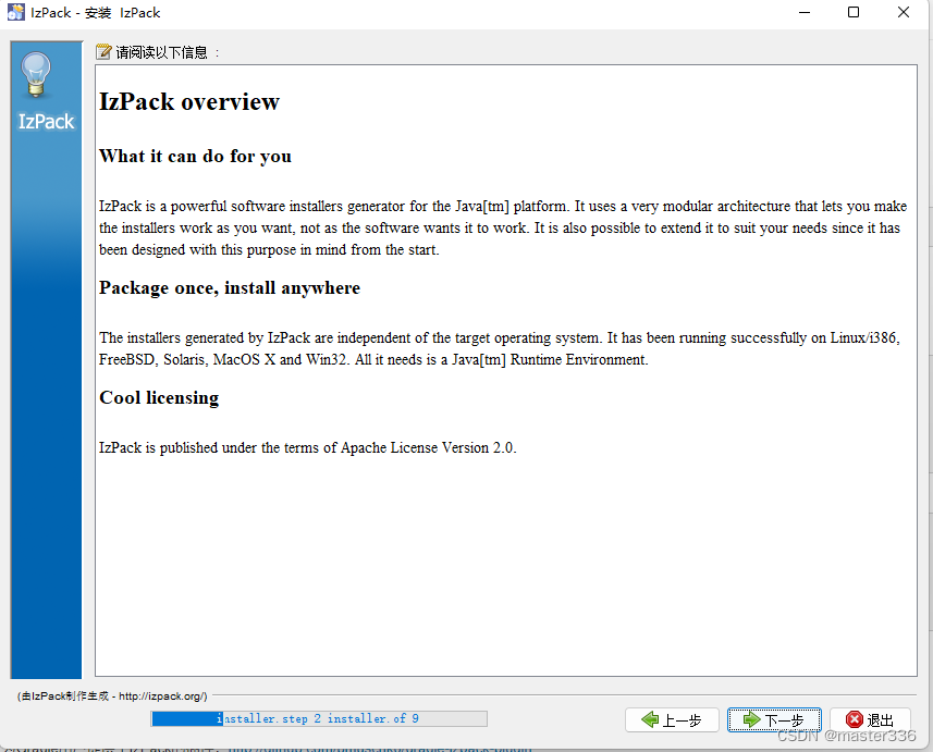 【izpack】使用izpack为你的程序提供安装程序封装-CSDN博客