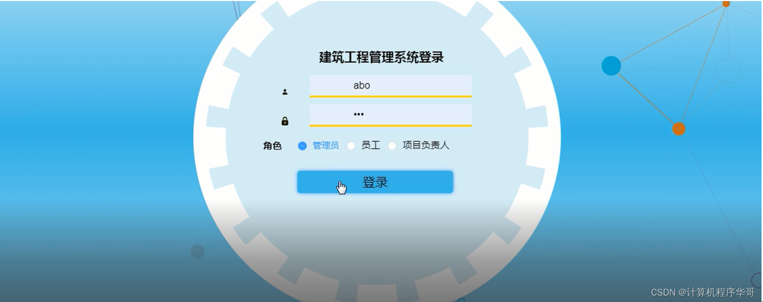 计算机毕设(附源码)java Ssm建筑工程管理系统建筑管理系统 Java Csdn博客