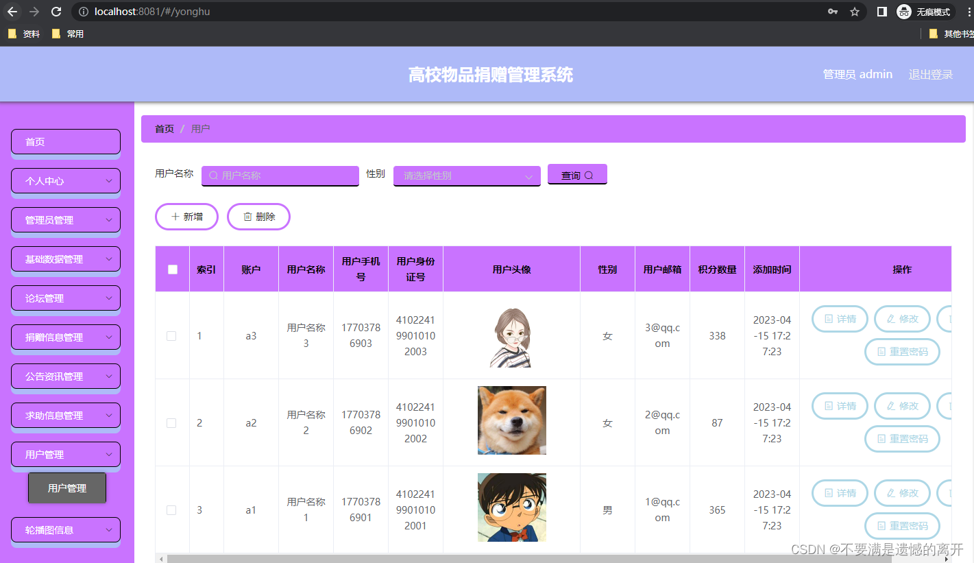 基于javaspring Bootmysql的高校物品捐赠管理系统设计与实现 文档讲解调试等 基于java的募捐管理系统的设计与实现