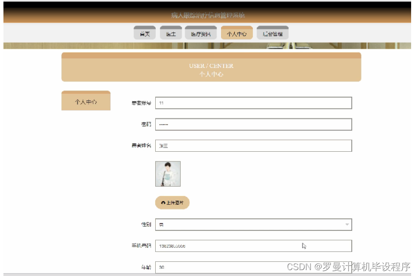 Python Django毕业设计病人跟踪治疗信息管理系统（程序lwpython 病人回访 Csdn博客