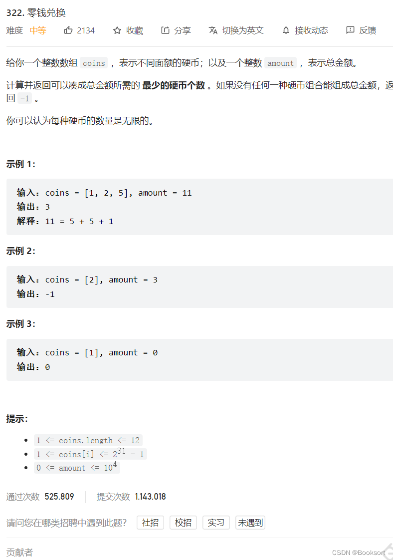 Leetcode 322 零钱兑换 最大 小型动态规划 Leetcode 322 零钱兑换 Csdn博客