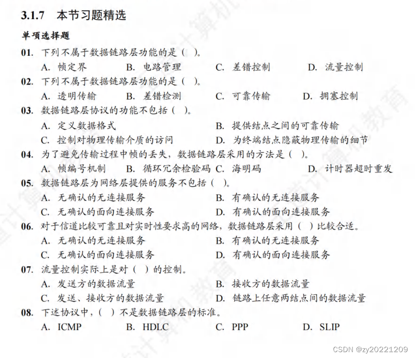 计算机网络习题解3.1.7（1-8）-CSDN博客