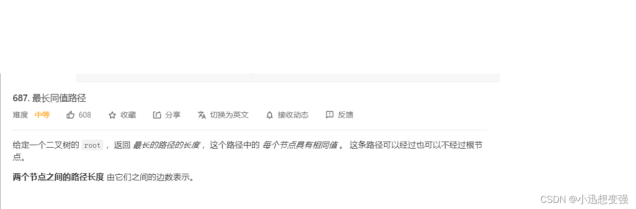 Leetcode·每日一题·687最长同值路径·递归leetcode 687 Csdn博客