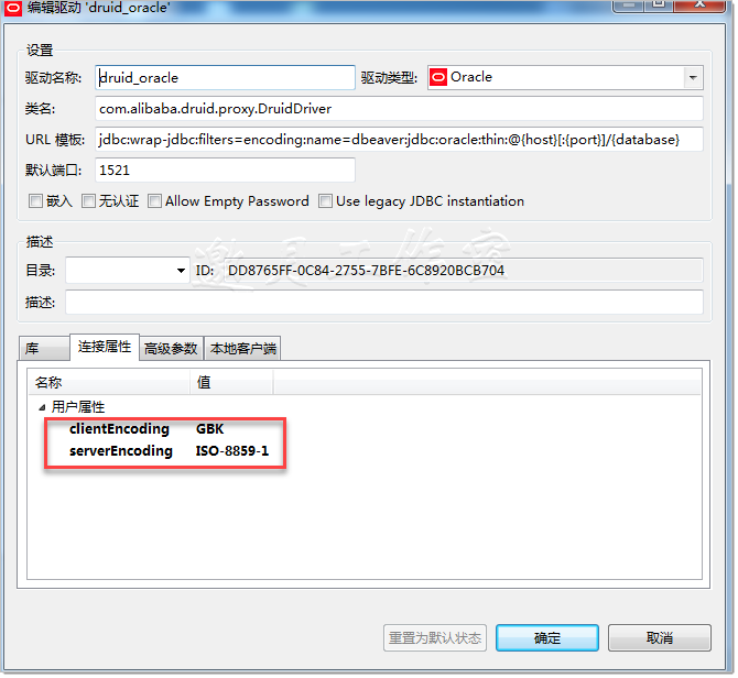 dbeaver连接Oracle中文乱码的解决方案--druid_dbeaver连接oracle数据库乱码-CSDN博客