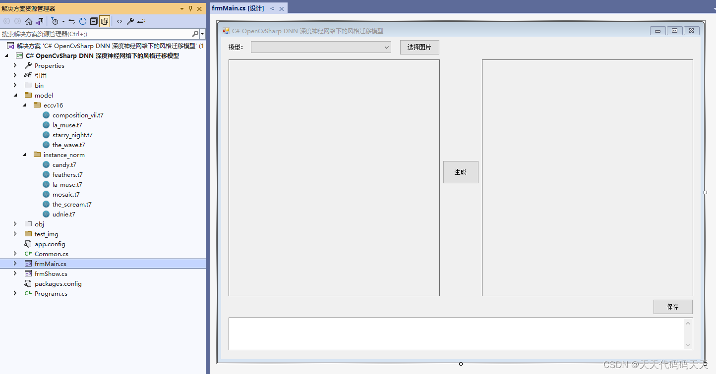 C# OpenCvSharp DNN 深度神经网络下的风格迁移模型_斯坦福大学李飞飞教授的图像迁移风格网址-CSDN博客