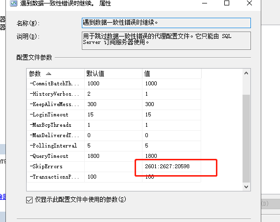Sqlserver 主从复制错误分析 20598sqlserver复制报”应用复制的命令时在订阅服务器上找不到该行 解决方法 Csdn博客