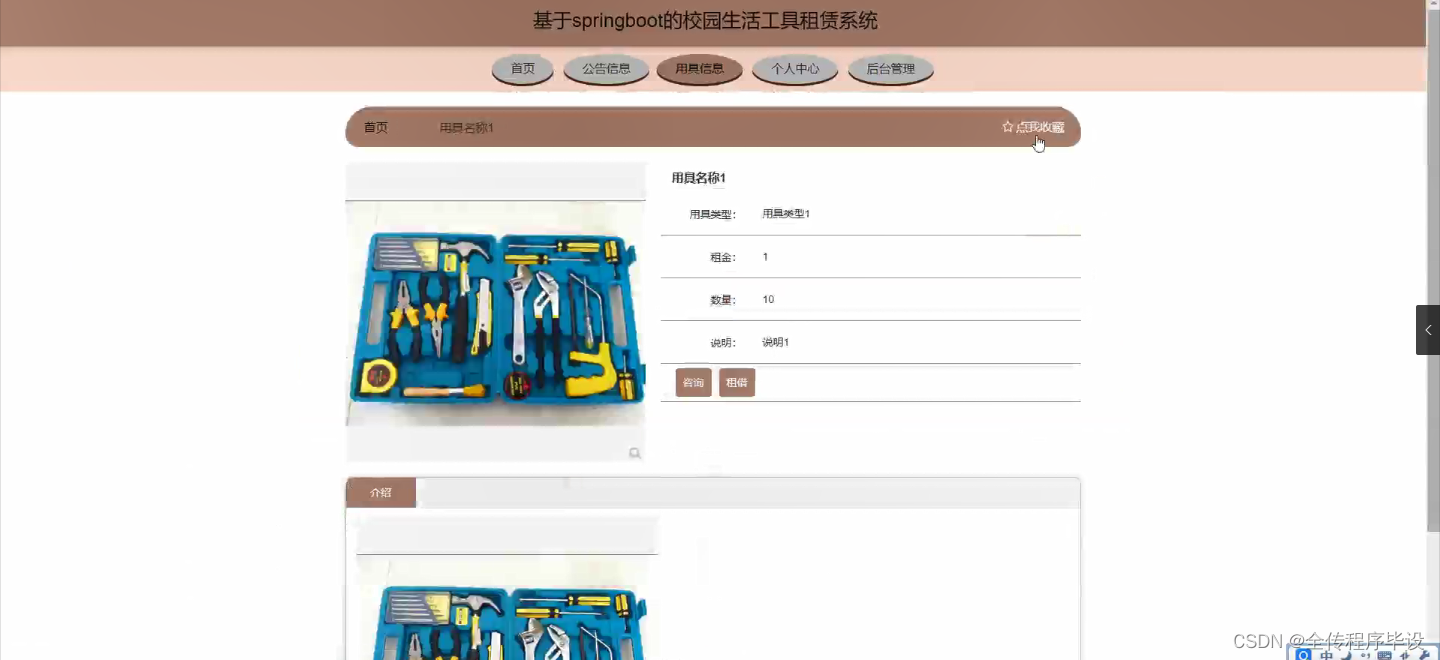 Java计算机毕业设计基于springboot的校园生活工具租赁系统(附源码springboot开题论文) Csdn博客