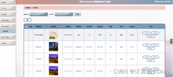 基于javaspringbootvue网络相册设计与实现(源码文档部署讲解)vue实现相册 Csdn博客