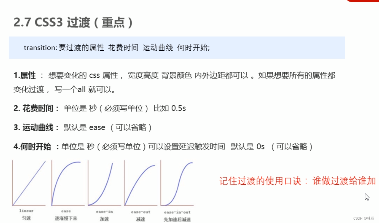 CSS3:过渡transition_transition: width 0.3s, left 0.3s;-CSDN博客