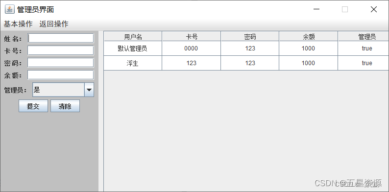 Java+Swing+mysql的ATM智能柜员机(高分课程项目)-CSDN博客