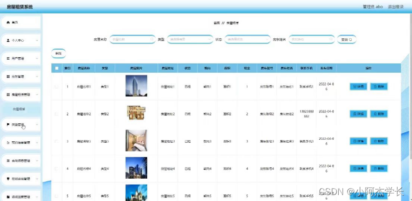 附源码 Python计算机毕业设计django房屋租赁系统python房屋租赁源代码 Csdn博客