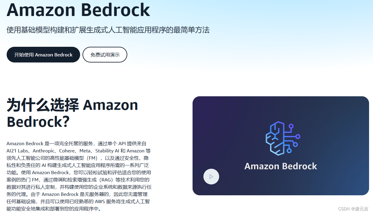 体验Amazon Bedrock，开发AIGC应用如此简单-CSDN博客