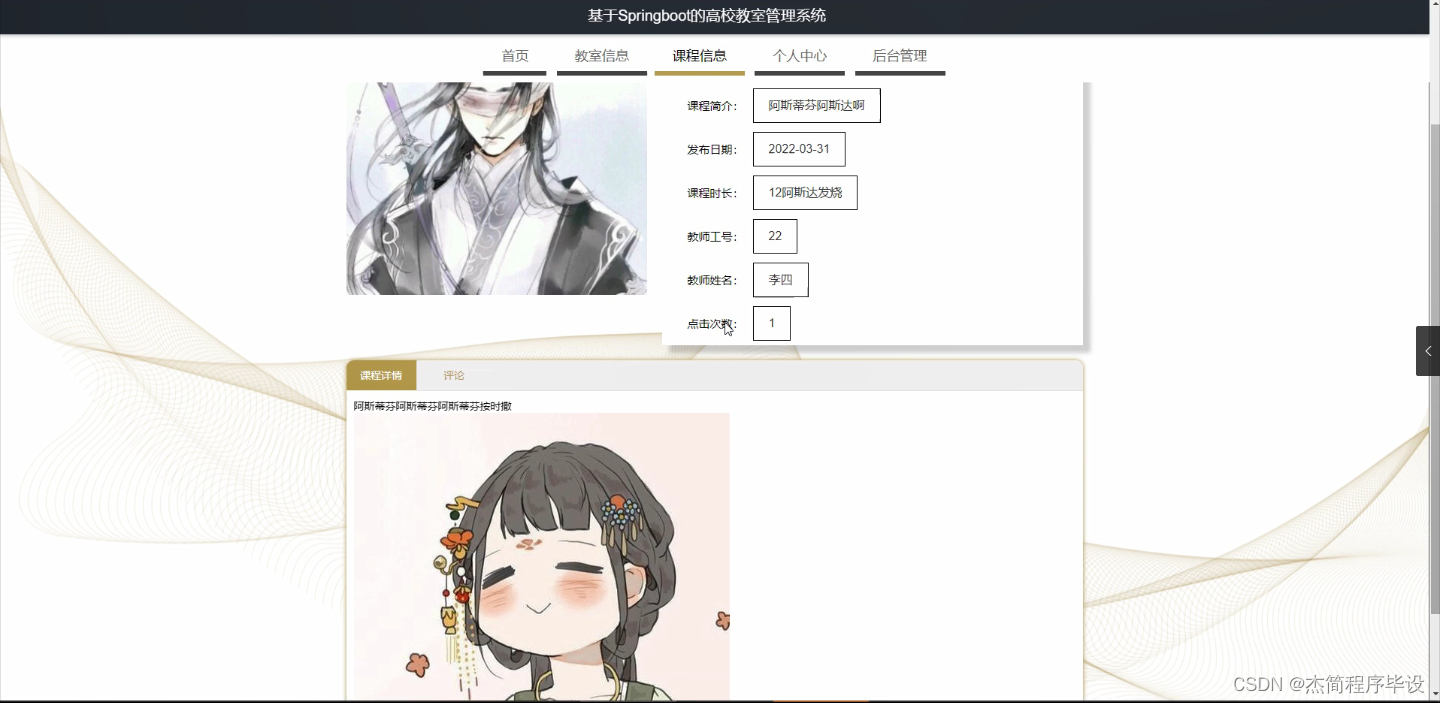 Java计算机毕业设计基于springboot的高校教室管理系统(附源码springboot开题论文)高校教室管理系统的设计与实现