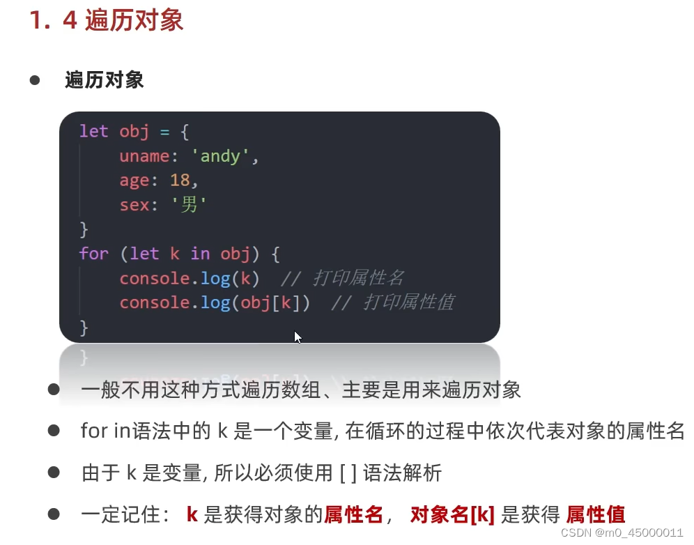 js对象的使用,及obj[k]的使用,对象的遍历_js撖寡情obj[k]-CSDN博客