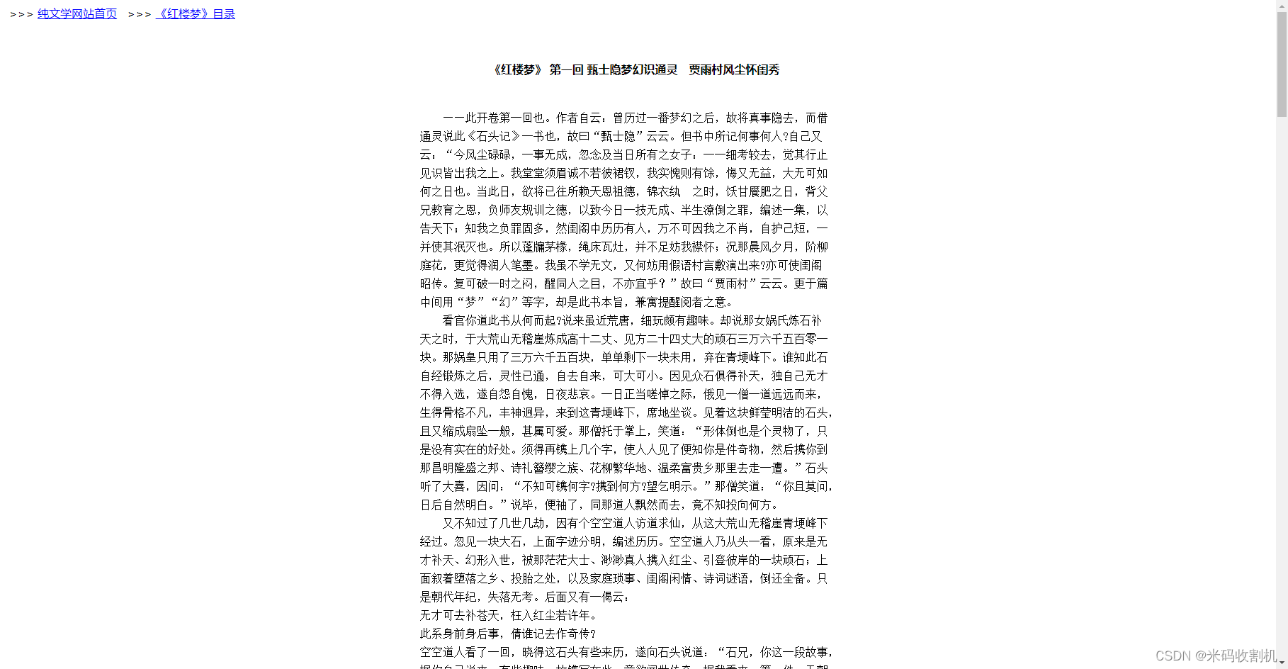 【python】python红楼梦小说数据抓取合并（源码数据）【独一无二】python 下载的小说按章节合并 Csdn博客